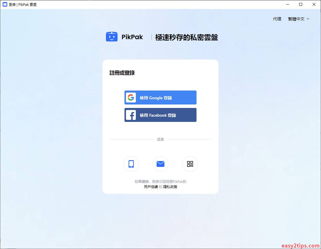 磁力鏈接、BT 一鍵搞定！PikPak 讓下載與分享無縫銜接！多功能雲端硬碟服務的介紹與指南
